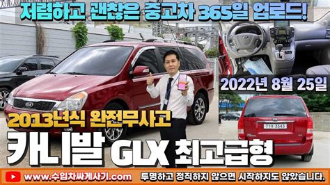 5분 중고차 카니발r 그랜드 중고차가성비 완전무사고 무한최저가 어디 Ft3543 수입차싸게사기 도이치오토월드 수원중고차 Suv 캠핑 가자 Youtube