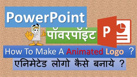 Powerpoint Logo Animation 2 Youtube