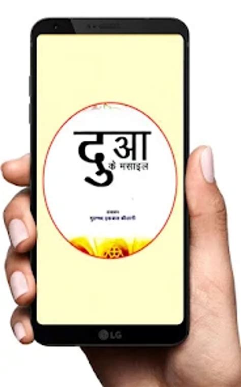 Dua Ke Masail In Hindi दआ Per Android Download