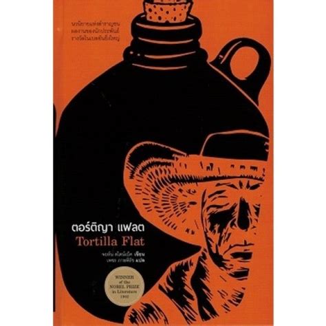 Tortilla Flat Book John Steinbeck Thai Quality Books Bk03 Shopee