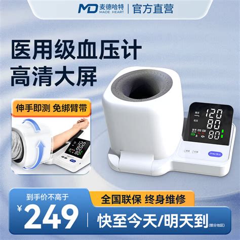 麦德哈特电子血压计家用上臂式血压仪医用级语音老人全自动量高血压器 新款臂式血压计hsyl Xy11 H【图片 价格 品牌 报价】 京东