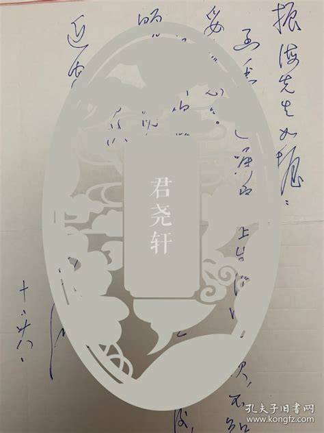 【图】白沉致汤振海信札1页附封。白沉（1922 2002），原名田祖恒，出生于江苏苏州，祖籍安徽蚌埠怀远。中国内地导演、编剧、演员。1949年