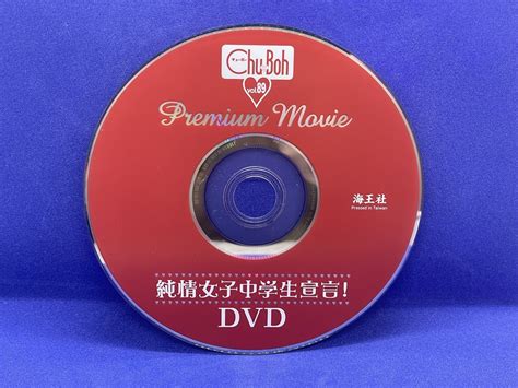 Yahoo!オークション - A222 DVD Chu→Boh チューボー vol.89 本間菜穂 ...