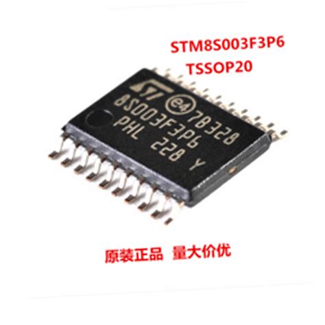 St意法半导体一级代理商stm8s003k3t6c长期供应