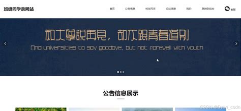 【java项目】基于ssm的【班级同学录系统】 csdn博客