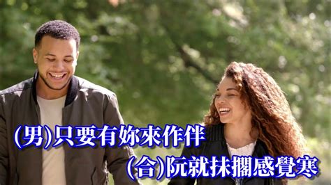 林美均楊永得甘願 Youtube