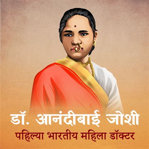 Dr Anandi Gopal Joshi