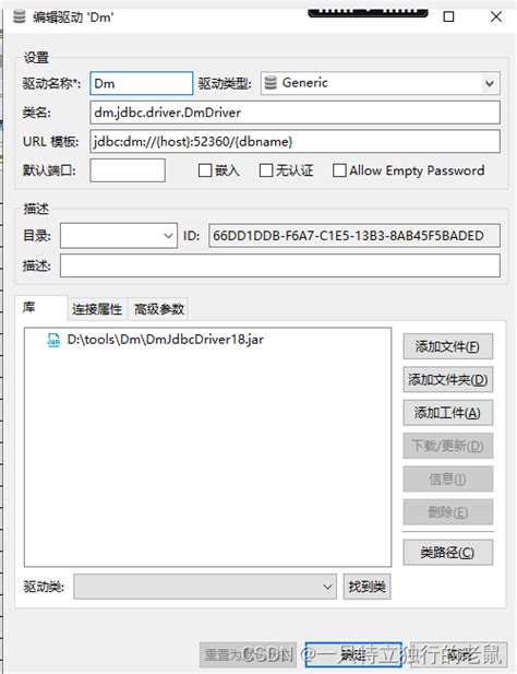 连接达梦数据库 达梦数据库连接 csdn博客