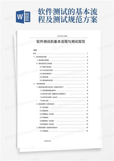 软件测试的基本流程及测试规范方案word模板下载编号lxxxyrmw熊猫办公