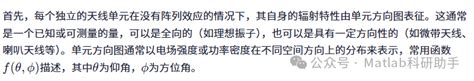 【天线】天线阵列方向图的计算与绘制附matlab代码 已知单元方向图计算阵列方向图 csdn博客