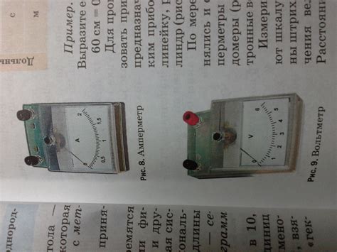 По рисункам 8 и 9 определите цену деления амперметра и вольтметра Помогите пожалуйста