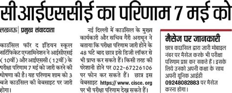 ICSE ISC Result CISCE Board Th Th Compartment Exam Result Date Government Exam Alert