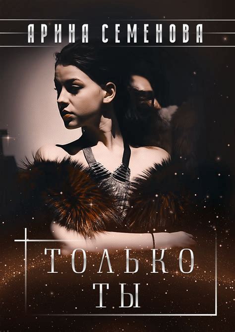 Современный роман "Только ты" | Books, Movies, Movie posters