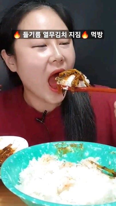 🔥들기름 열무김치 지짐🔥 먹방 Shorts Youtube