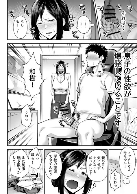 えろまんがしっかりもののお母さんが性欲が爆発している息子の性処理を手伝うことにエロ漫画無料大全集