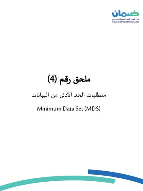 Appendix 4 Minimum Data Set Pdf