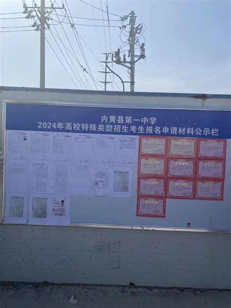 张建勋申报北京邮电大学高校专项计划材料公示 内黄县第一中学