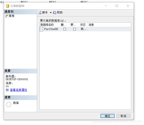 数据库的附加与分离分离和附加 Csdn博客