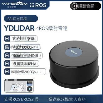 免運 公司貨 Ydlidar 4ros激光雷達tof建圖導航樹莓派slam機器人小車傳感器eai 可開發票 全館五折 工廠現貨直銷 新品特價