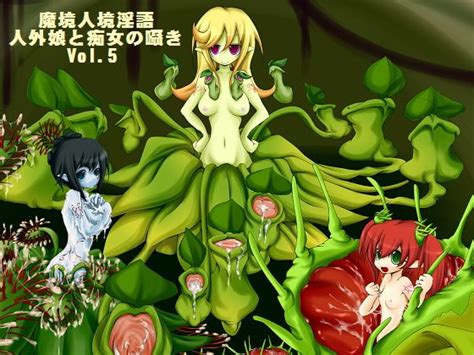 魔境人境淫語 人外娘と痴女の囁き Vol5 食精植物三姉妹 とろとろレジスタンス Dlsite 同人 R18