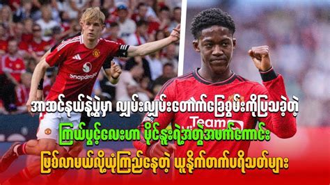 အာဆင်နယ်နဲ့ပွဲမှာ လျှမ်းလျှမ်းတောက် ခြေစွမ်းကိုပြသခဲ့တဲ့ကြယ်ပွင့်လေးဟာ