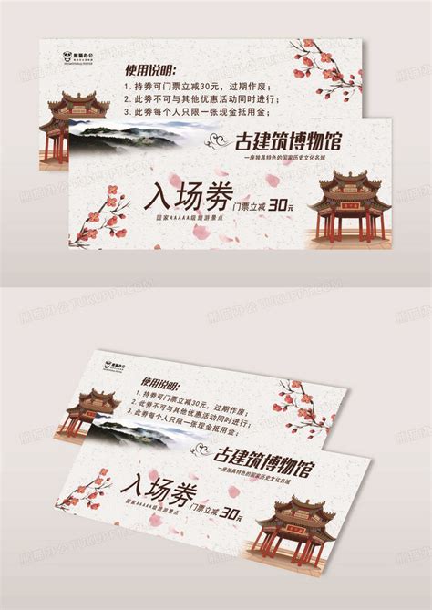 古建筑简约中国风景区门票入场券旅游景区门票旅游门票设计图片下载psd格式素材熊猫办公