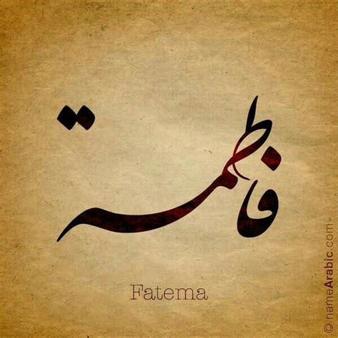 Fatima Calligraphy English Calli Graphy
