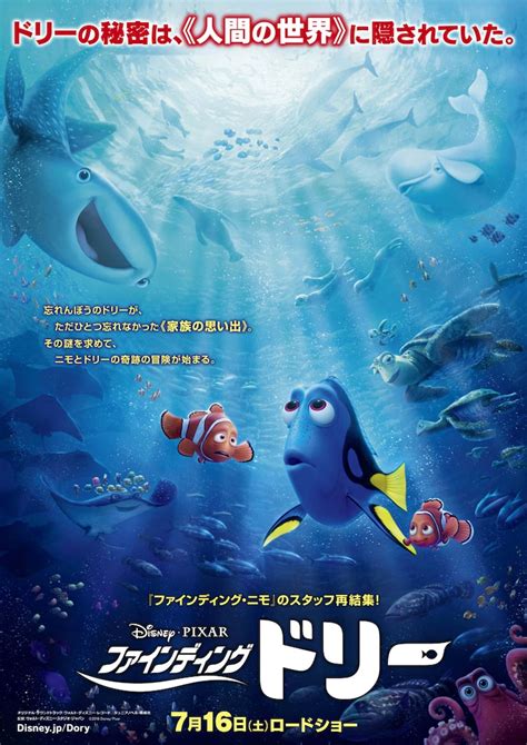 「ファインディング・ニモ」続編の公開前日に地上波でオンエア 映画ナタリー