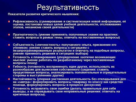 Развитие критического мышления на уроках истории и общества посредством ...