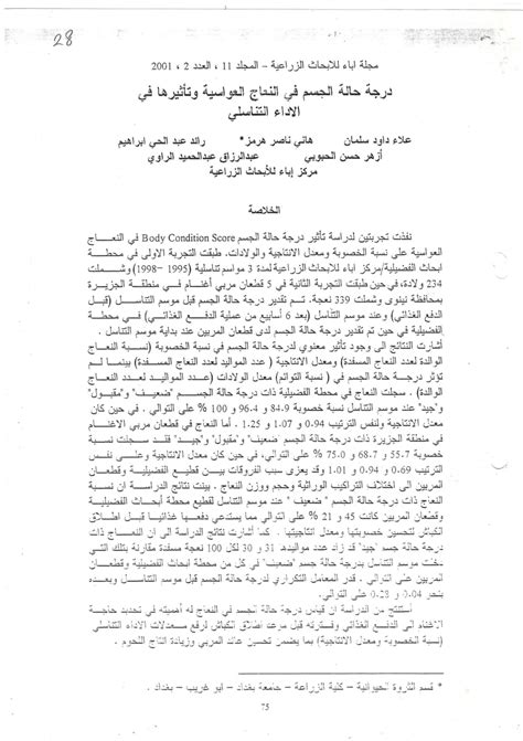 Pdf Effect Of Body Condition Score On Reproductive Performance Of Awassi Ewes