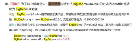 Java中bigdecimaljava中bigdecimal 的使用注意事项 Csdn博客