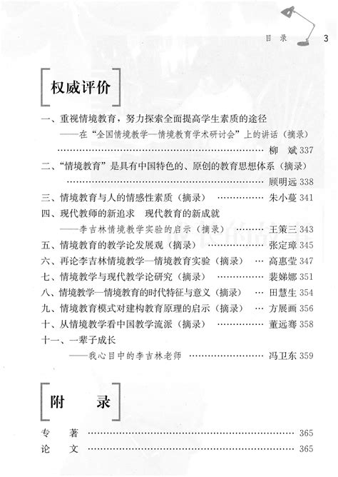 李吉林与情境教育 李吉林情境教育网