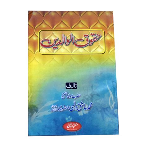 Haqooq A Waldain Al Azhar Online Shopping Store