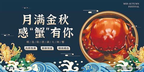 螃蟹海报展板设计图广告设计广告设计设计图库昵图网