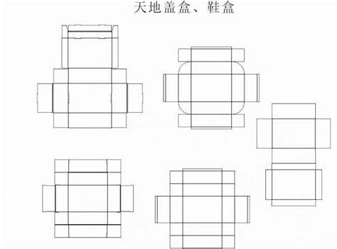 天地盖盒鞋盒结构刀模图图片