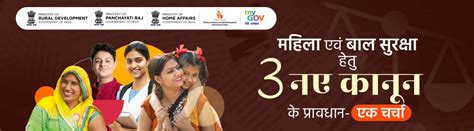 महिला एवं बाल सुरक्षा हेतु 3 नए कानून के प्रावधान एक चर्चा Innovate