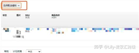 亚马逊：自发货如何设置隔日达，次日达，分地区到达 知乎