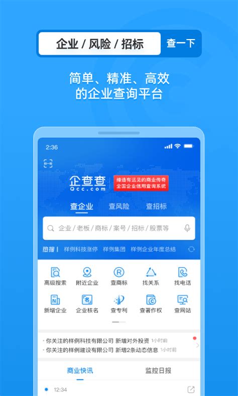 【企查查企业信息查询app电脑版下载】企查查企业信息查询app网页版