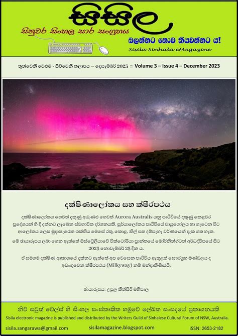 රට ගිය ඇත්තෝ බ්ලොග් කියවනය සිසිල නමින් ඕස්ට්‍රේලියාවෙන් මාසික සිංහල