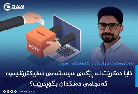 ئایا دەتوانرێت بدۆزرێتەوە کە سیستەمێک دیزاین کراوە یان نە؟ Draw Media