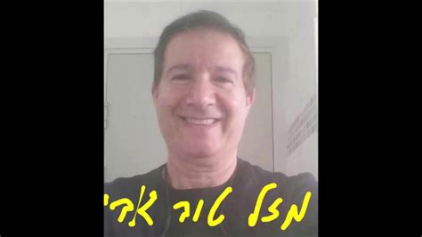 מזל טוב אבי Youtube