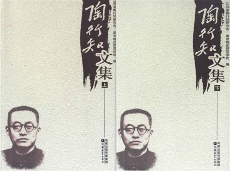 《陶行知文集》（上册下册）pdf电子书网盘下载 个人博客