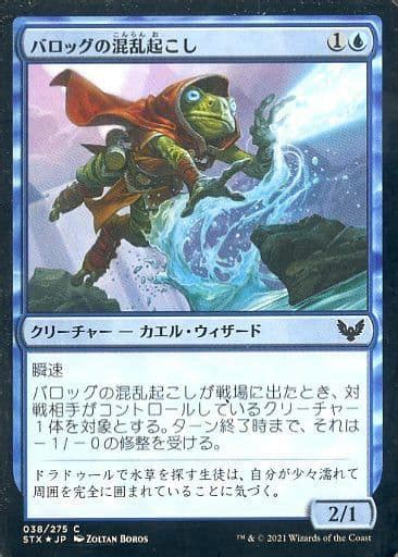 駿河屋 038275 C ：【foil】バロッグの混乱起こしburrog Befuddler（マジックザギャザリング）