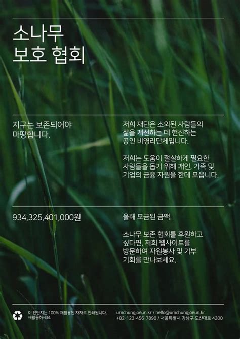 온라인에서 106개 이상의 환경 보호 포스터 템플릿 맞춤 제작 Canva