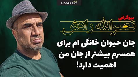 نصرالله رادش بازگری که بخاطر رابطه با دخترها بازیگر شد Youtube