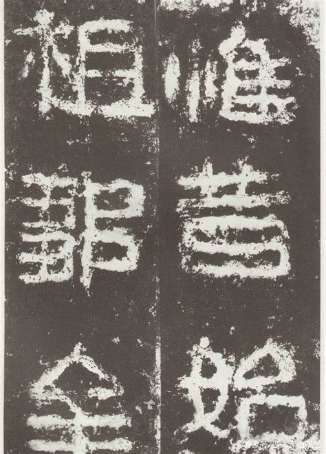 端庄大气的东晋碑刻 百科ta说