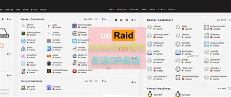 自定义unraid虚拟机anddocker图标icon，强迫症患者表示终于舒服了nas存储什么值得买