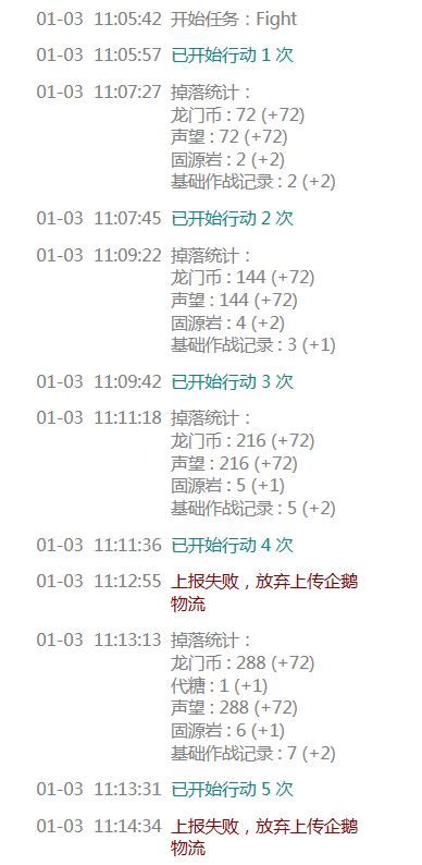 刷理智材料时连续作战时大概率显示上报失败，放弃上传企鹅物流 · Issue 3292 · Maaassistantarknights
