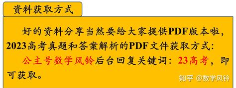 （高清pdf可下载）2023高考数学试卷与解析来啦！ 知乎