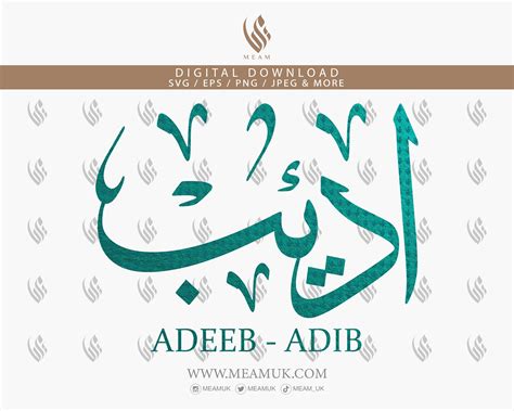 Adib Adeeb In Arabic Calligraphy Svg Digital Download Files Cut For Cricut Silhouette Cameo